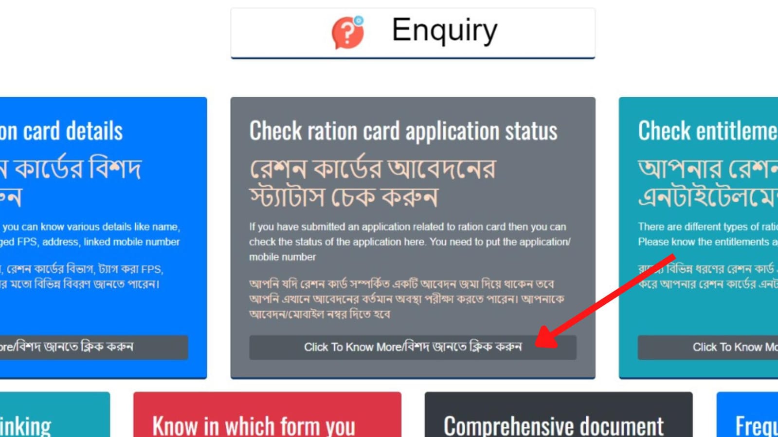 পশ্চিমবঙ্গে রেশন কার্ড স্ট্যাটাস চেক করার অনলাইন পদ্ধতি 2024